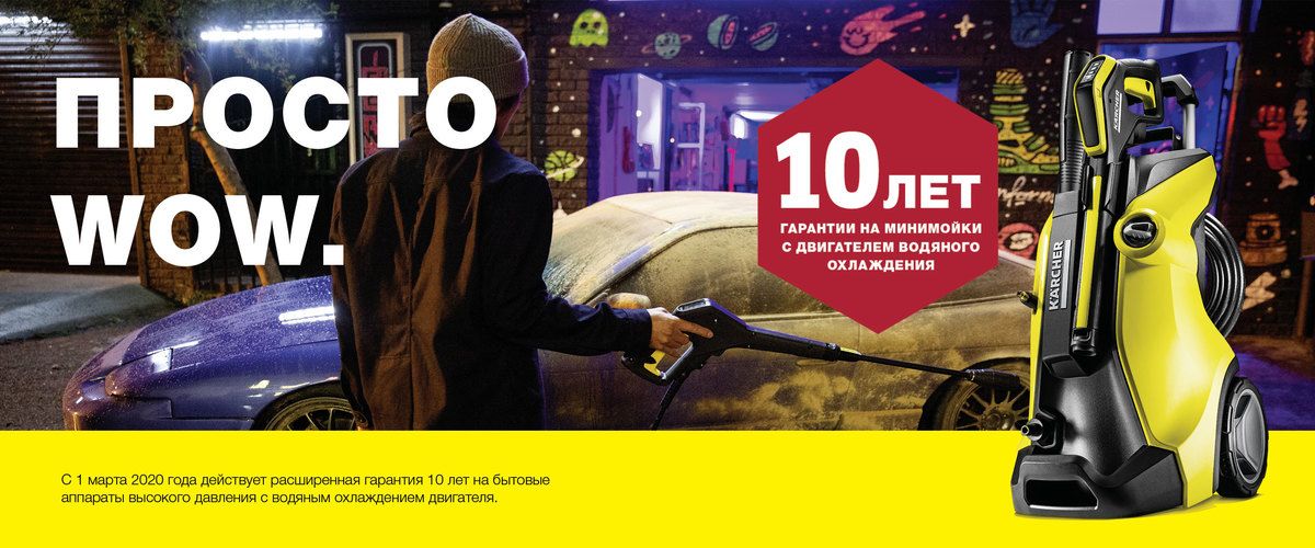 Новинки КЕРХЕР