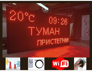Электронное табло погодных условий - "гололед, снег, туман, дождь, град ...