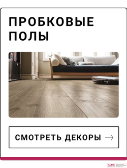 Каталог напольных покрытий HARO | Интернет-магазин официального дилера ...