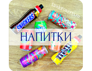 Купить сладкие газированные напитки | Магазин необычных напитков