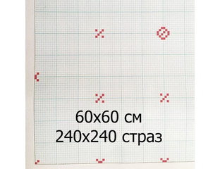 Холст для счетной алмазной мозаики 60х60 см | купить холст с клеевой ...