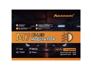 Билед ПТФ модули Aozoom M7 2025 2.0 дюйма, крепление Toyota, 5500K, 12V, 45W/50W купить в ...