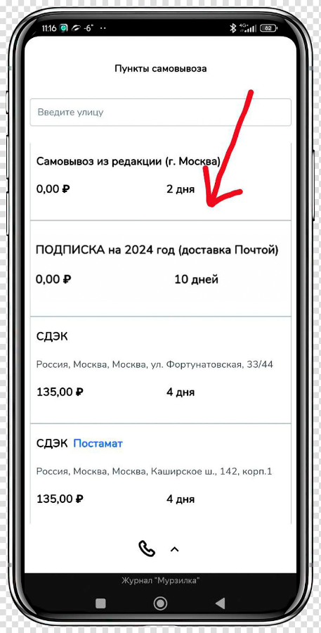 Журнал "Мурзилка" - Условия оформления заказов