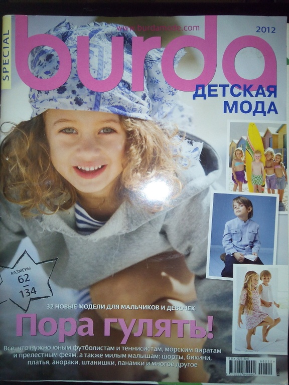 Журнал Burda Бурда Спецвыпуск Детская мода 2012 год купить в Украине