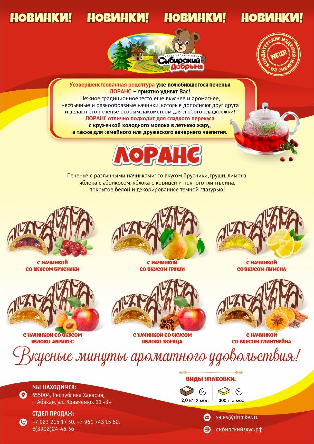 Кондитерская фабрика «Сибирский Добрыня» - кондитерские изделия оптом в ...