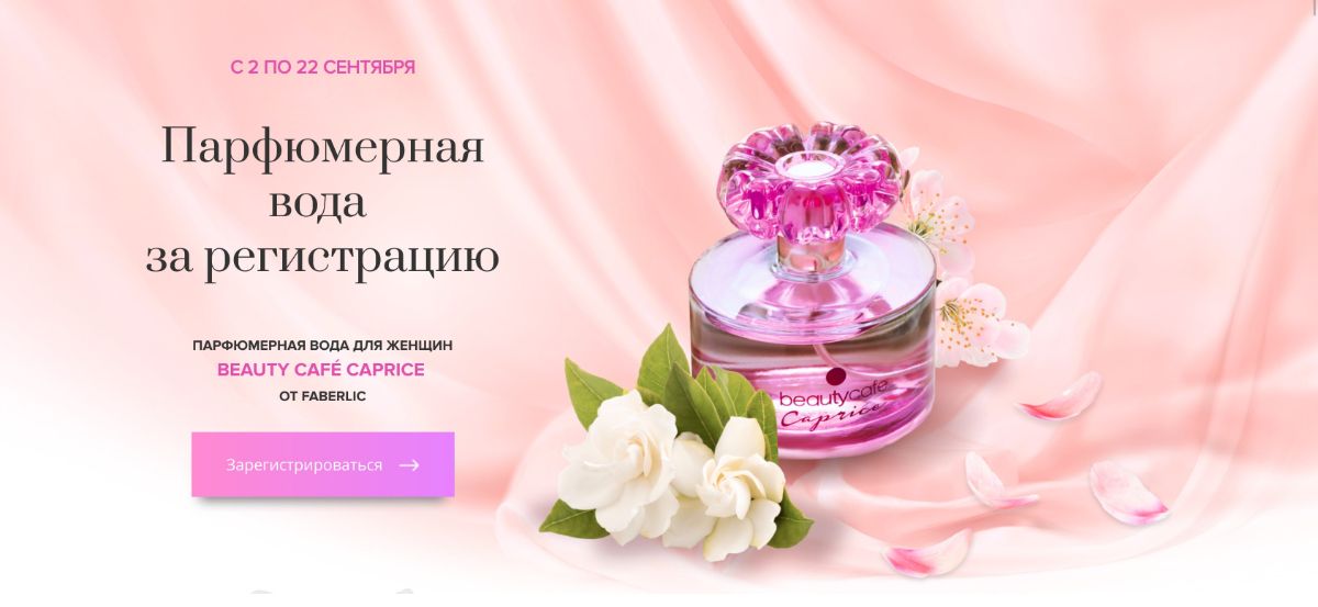 Faberlic | Регистрация на официальном сайте - зарегистрируйтесь и ...