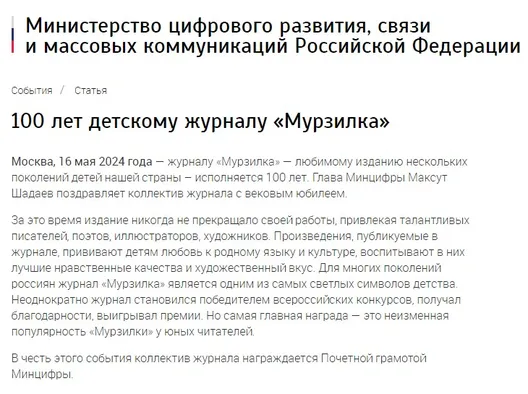 Журнал "Мурзилка"