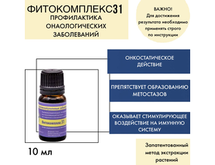 Растительное масло онкология: купить фитокомплекс ВолгаЛадь 31 для ...