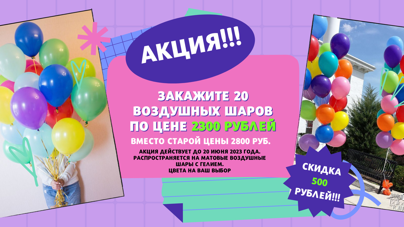 Хижина чудес Краснодар. Купить воздушные шары в Краснодаре. Доставка ...