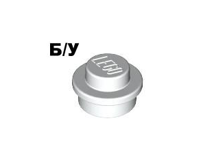 Plate, Round 1 x 1, White (4073 / 614101) - Б/У
