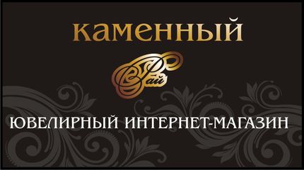 Каменный рай - Распродажа бижутерии